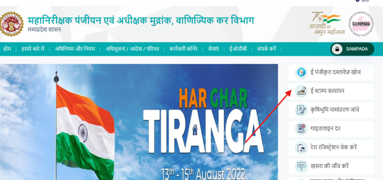 MPIGR 2024: online Property Registration in Madhya Pradesh